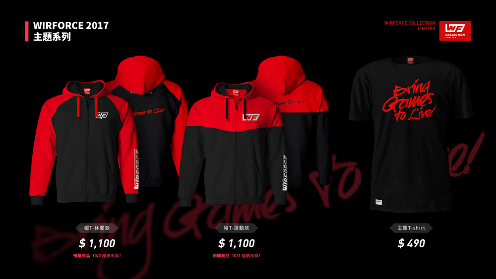 WirForce 2017｜週邊商品熱銷搶購，回饋玩家祭出多項折扣 | 4Gamers